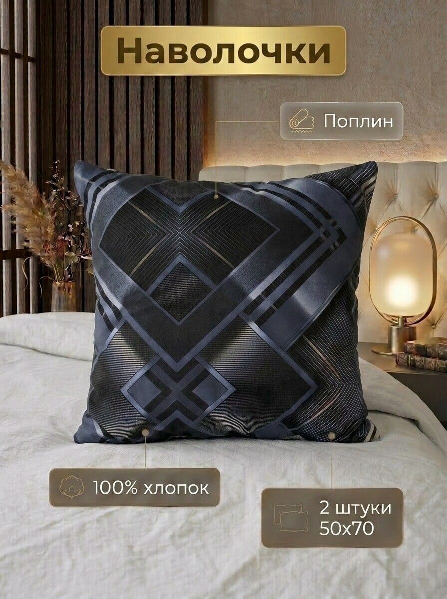 Наволочки Поплин 50 70 - 2шт. С клапаном 20см. плотность 115 гр/м2 Хлопок 100% Производство Россия Иваново