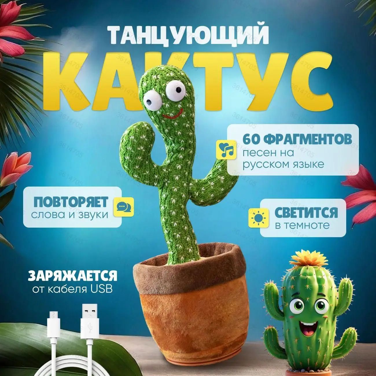 Танцующий кактус популярная говорящая игрушка с зарядкой USB