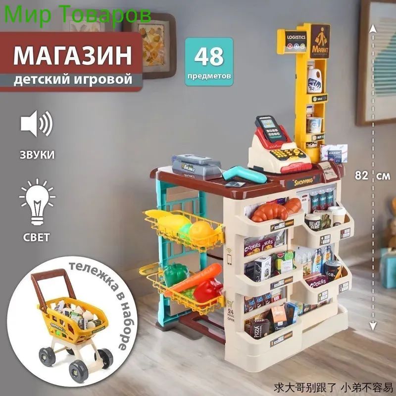 Детский игровой набор супермаркет со светом и звуком, Veld Co / Игрушечный магазин для детей