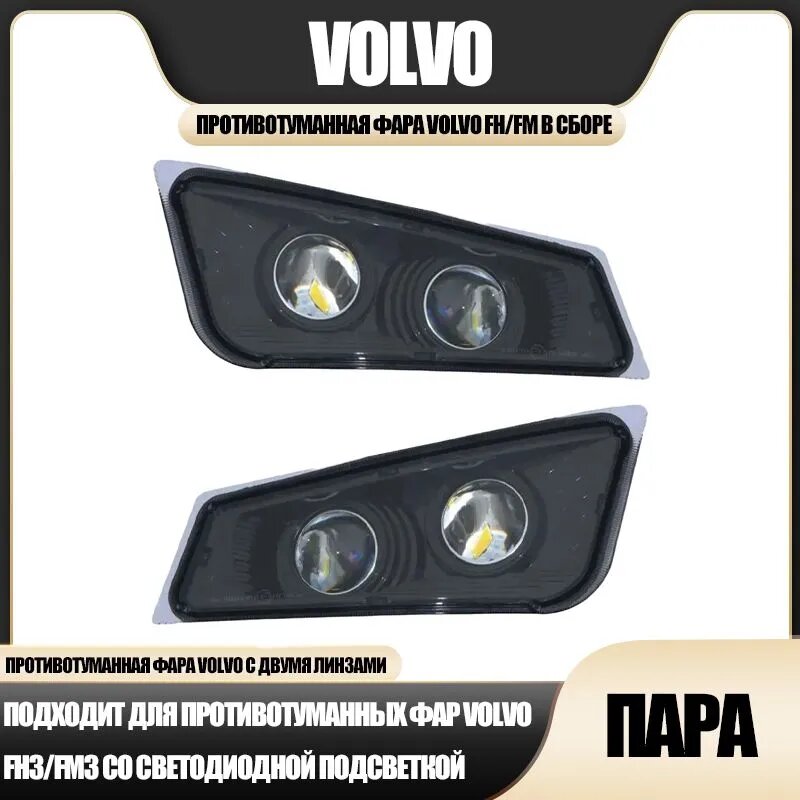 OPPSPORTS Фара автомобильная, Противотуманная фара, 2 шт, арт. FH/FM LED VOLVO-LED-KJGAB