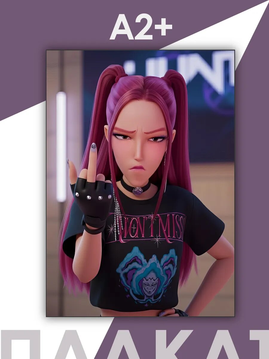 Постер Хантрикс KPOP Demon Hunters охотницы на демонов