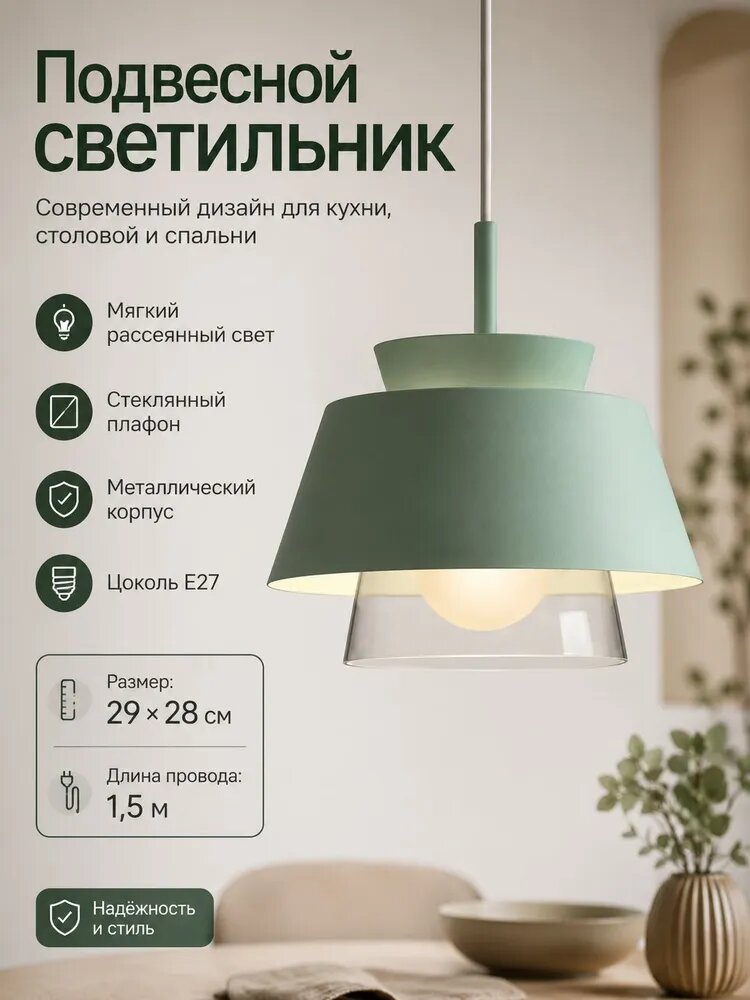 Люстра подвесная современная E27, диаметр 29 см, высота 30 см, железо и стекло, для кухни, гостиной, спальни — фото 1