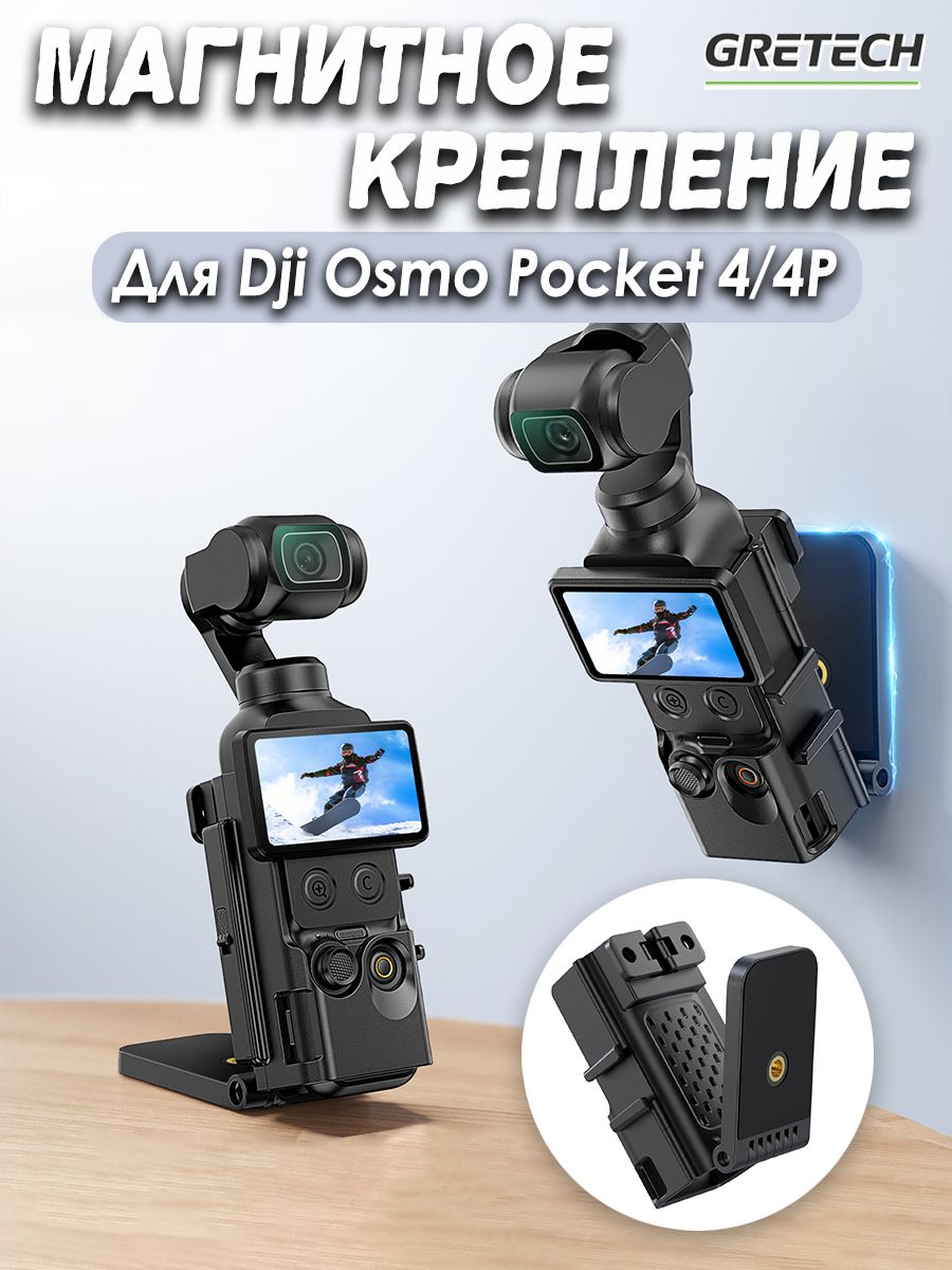 Регулируемый расширительный адаптер с магнитным креплением для камеры DJI OSMO POCKET 4/4P