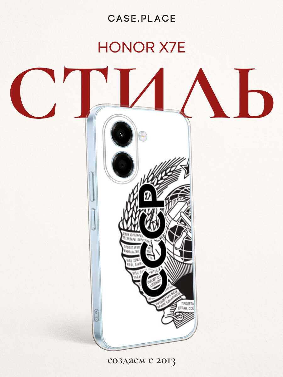 Силиконовый чехол на Honor X7e / Хонор X7e с принтом Герб СССР