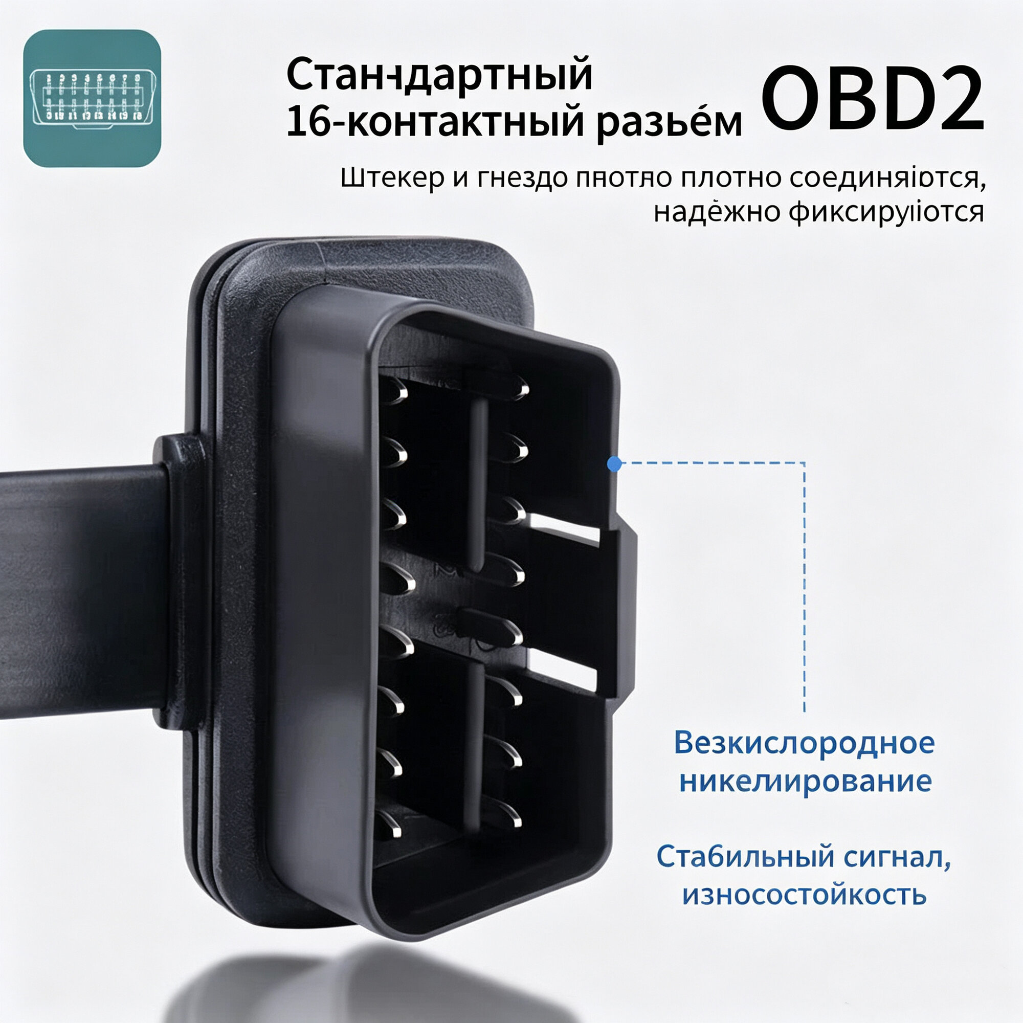 Удлинитель OBD‑II плоский 16‑pin, штекер‑гнездо — фото 1