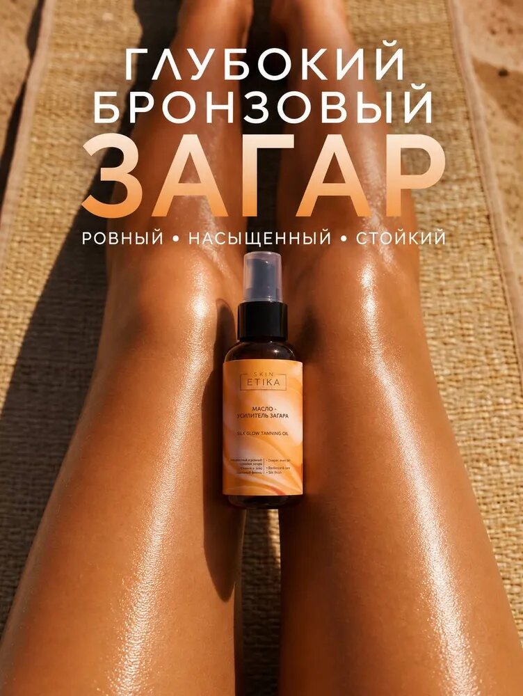 Масло для загара — фото 1