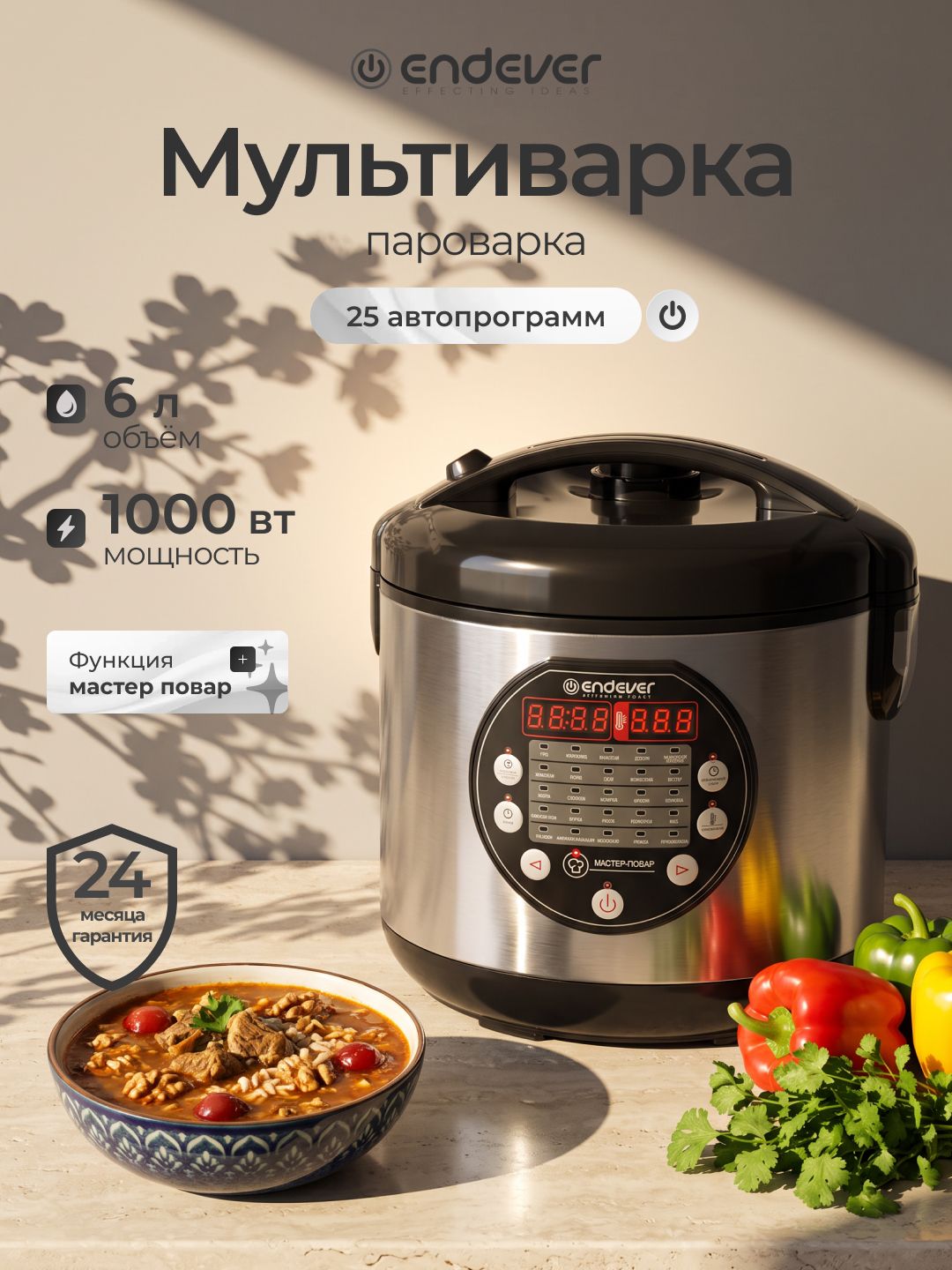 ENDEVER Мультиварка 5 л пароварка электрическая / 25 автоматических программ Vita-121