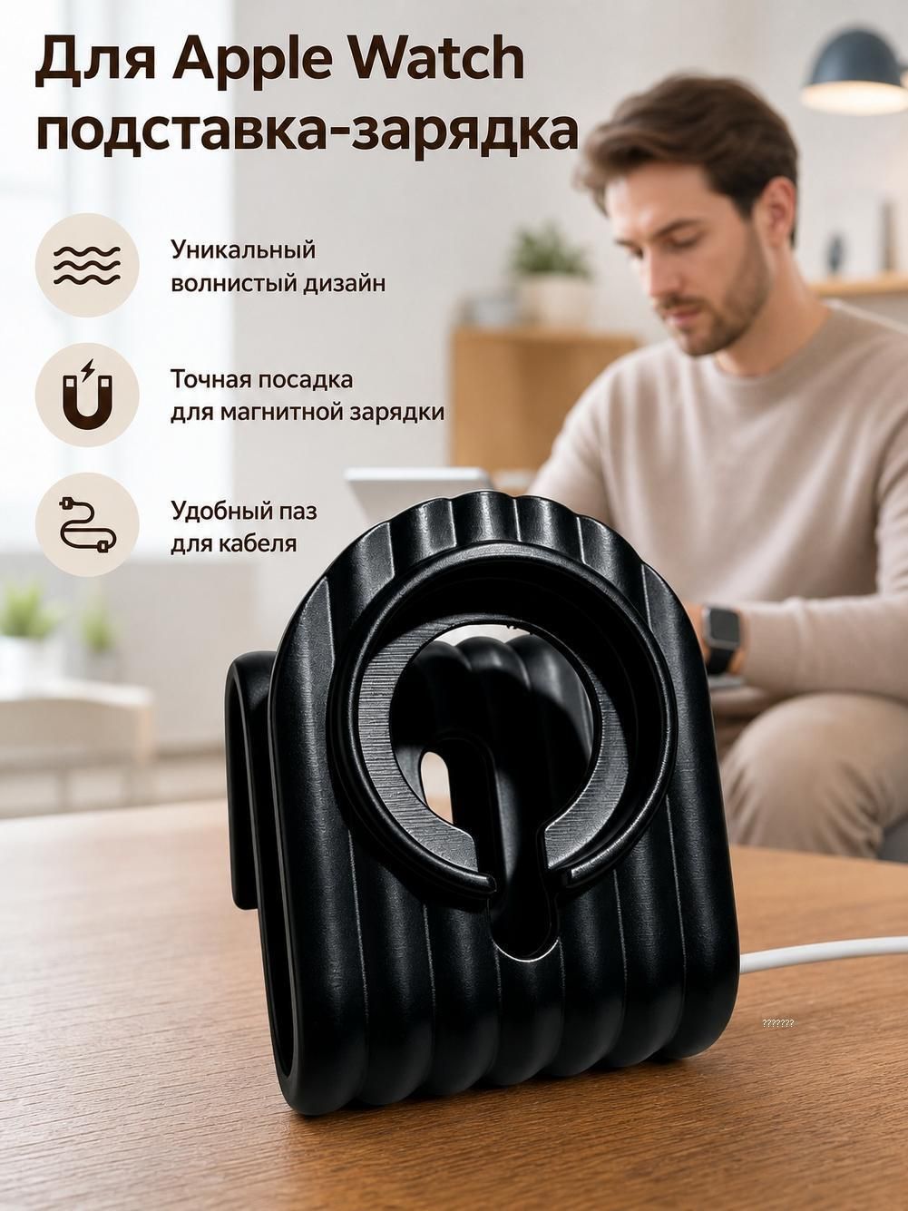 Подставка для смарт-часов для Apple Watch, белая
