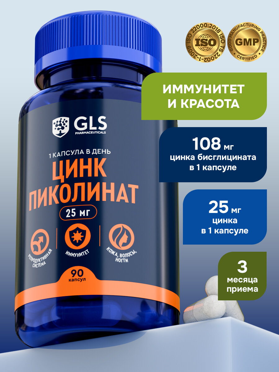 БАД к пище "Цинк пиколинат GLS" капсулы по 280 мг №90