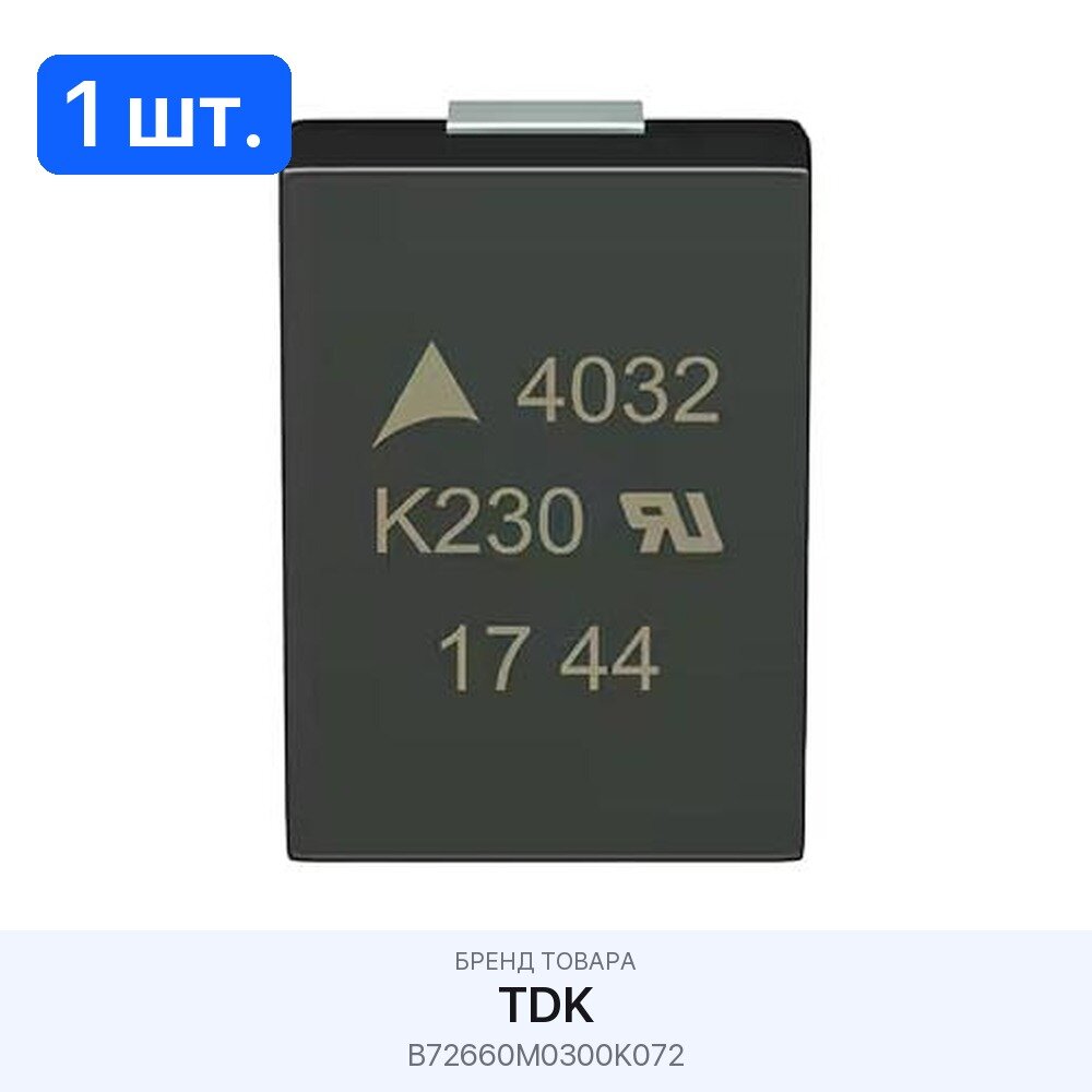 Варистор B72660M0300K072 TDK