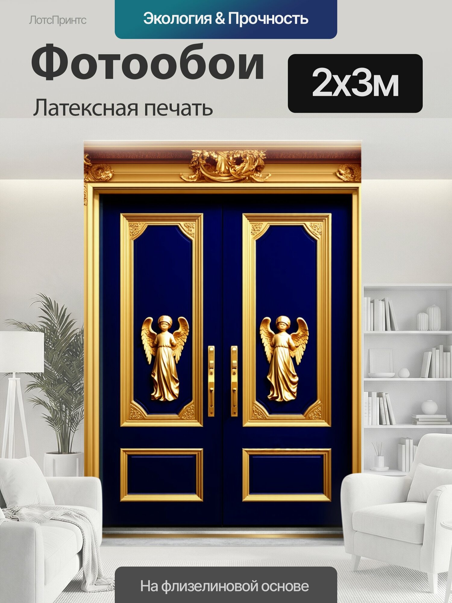 Фотообои моющиеся ударопрочные "Золотые двери с витиеватыми узорами, выполненные в стиле барокко. Двери окрашены в глубокий синий цвет и украшены." 200x300 см. латексная печать