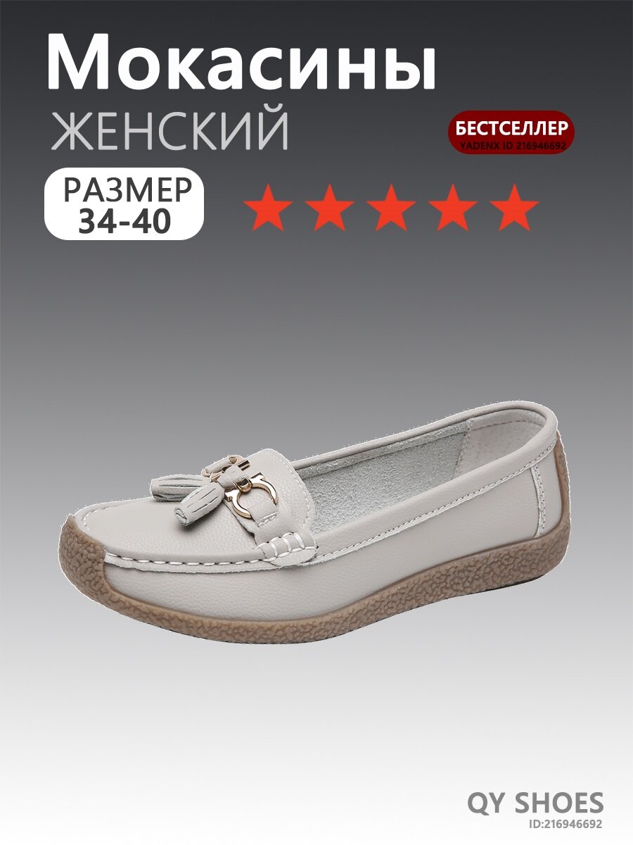 Мокасины