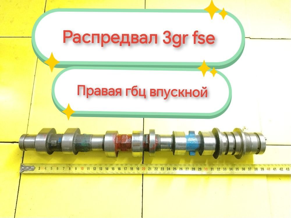 Распредвал правый впускной Toyota/Lexus 3GR-FSE-FSE Б/У с пробегом