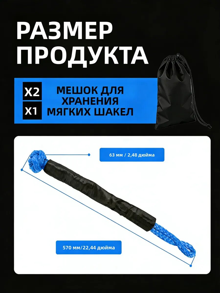 Софт-шакл, 0.54 м — фото 1