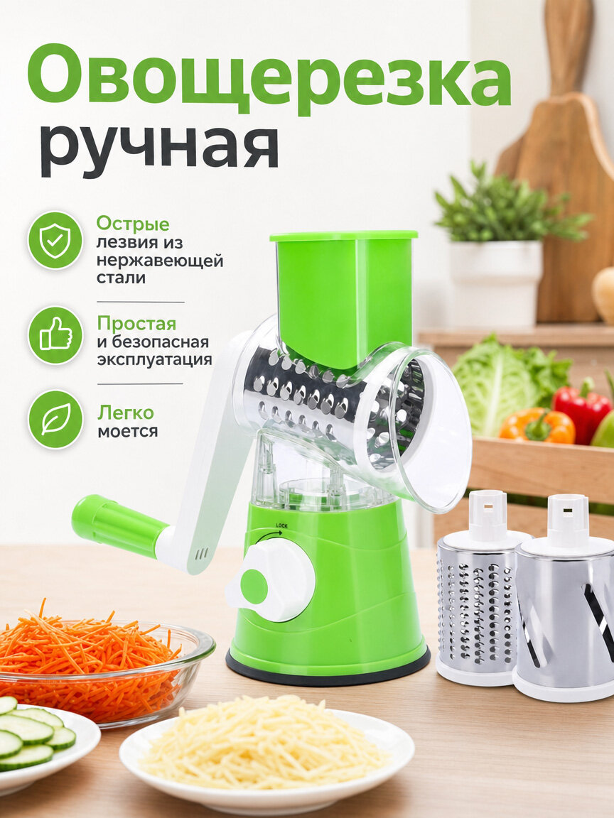 Многофункциональная овощерезка ручная роторная терка из пищевого пластика и стали 420