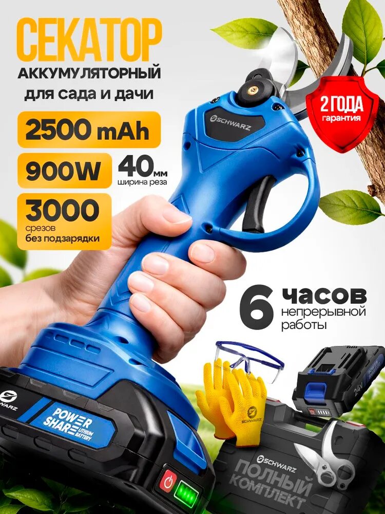 Секатор аккумуляторный садовый, Schwarz, 25000 mAh