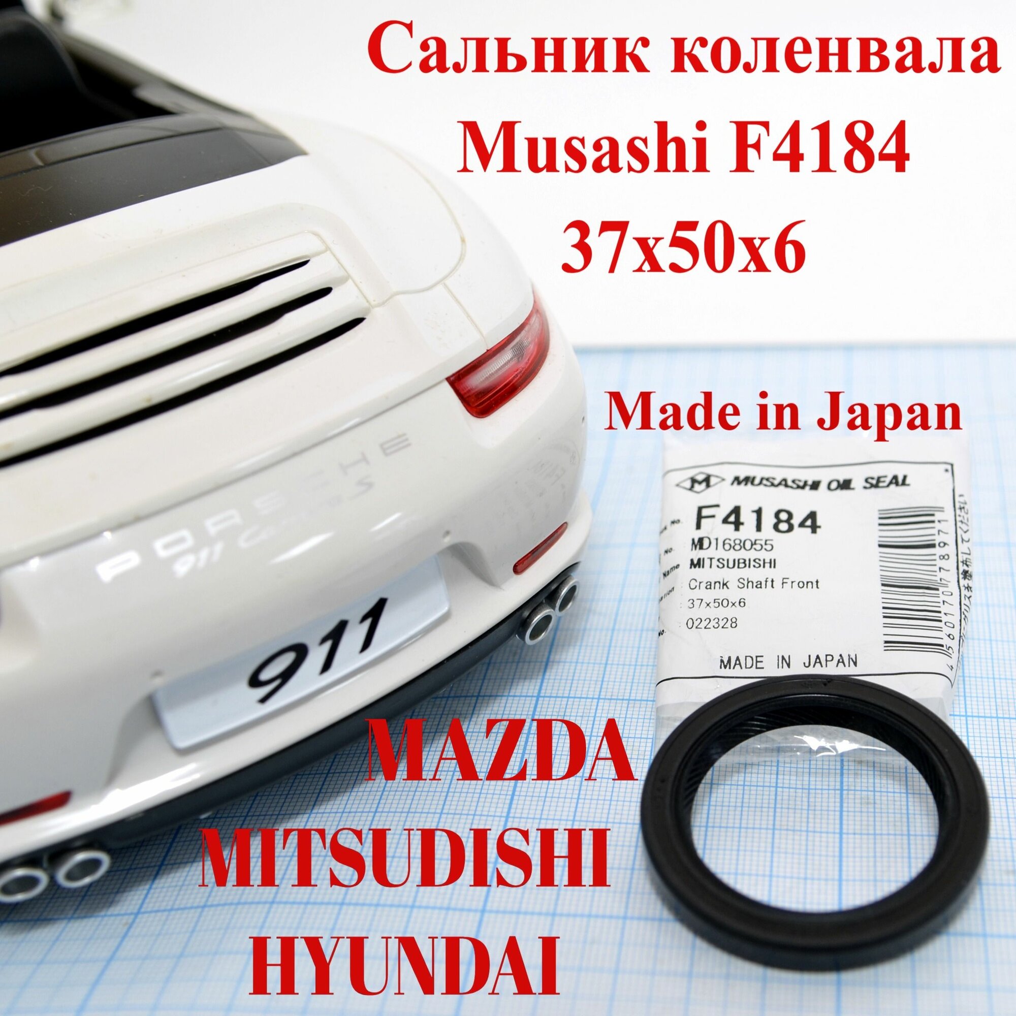 Cальник коленвала Musashi F4184 37х50х6 Mitsubishi Hyundai Mazda