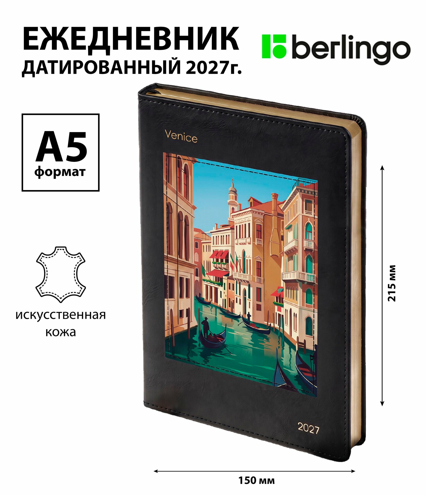 Ежедневник датированный 2027 год, формат А5, 184 листа, кожзам, Berlingo "City", Венеция DD7_F0024