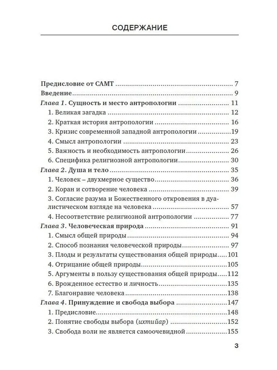 Человек в исламской перспективе