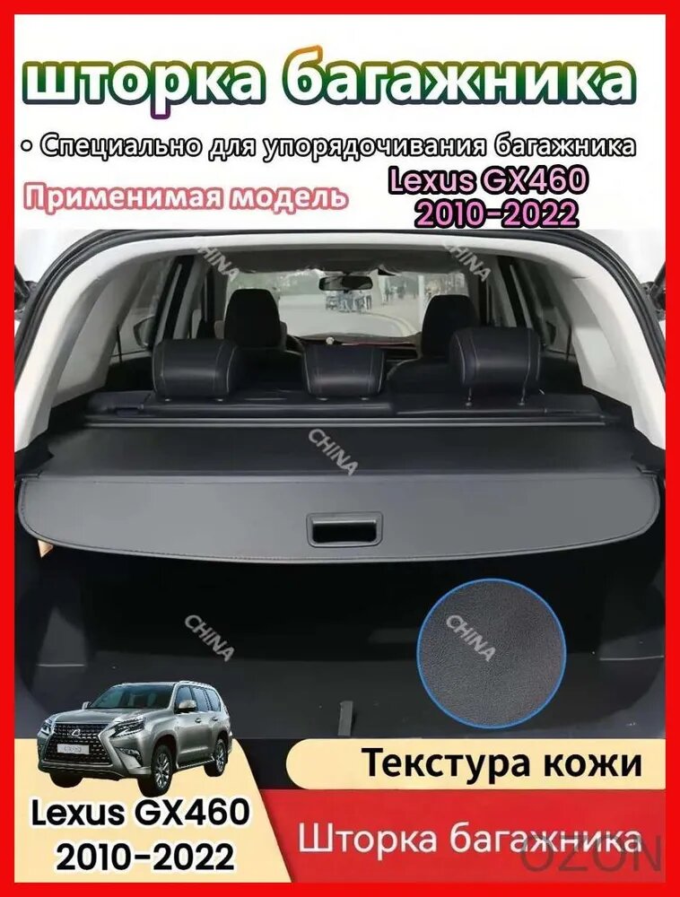 Шторка багажника/полка в багажник для Lexus GX460 2010-2022 год Модернизированная утолщенная версия