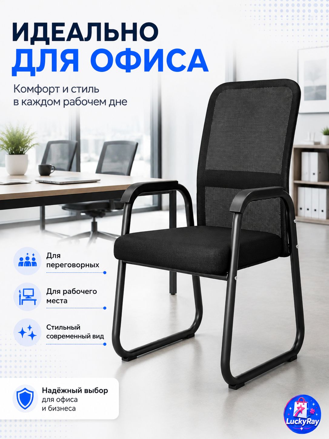Офисное кресло, Стул офисный с сетчатой спинкой, поддержка поясницы, подлокотники, без колес, нагрузка до 150 кг, Черный, простая сборка, для дома и офиса