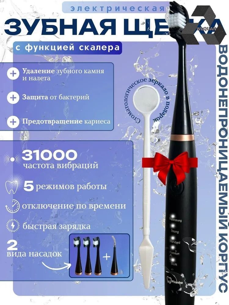 Аксессуар для электрической зубной щетки со средней жесткостью щетины черного цвета с функцией скалера
