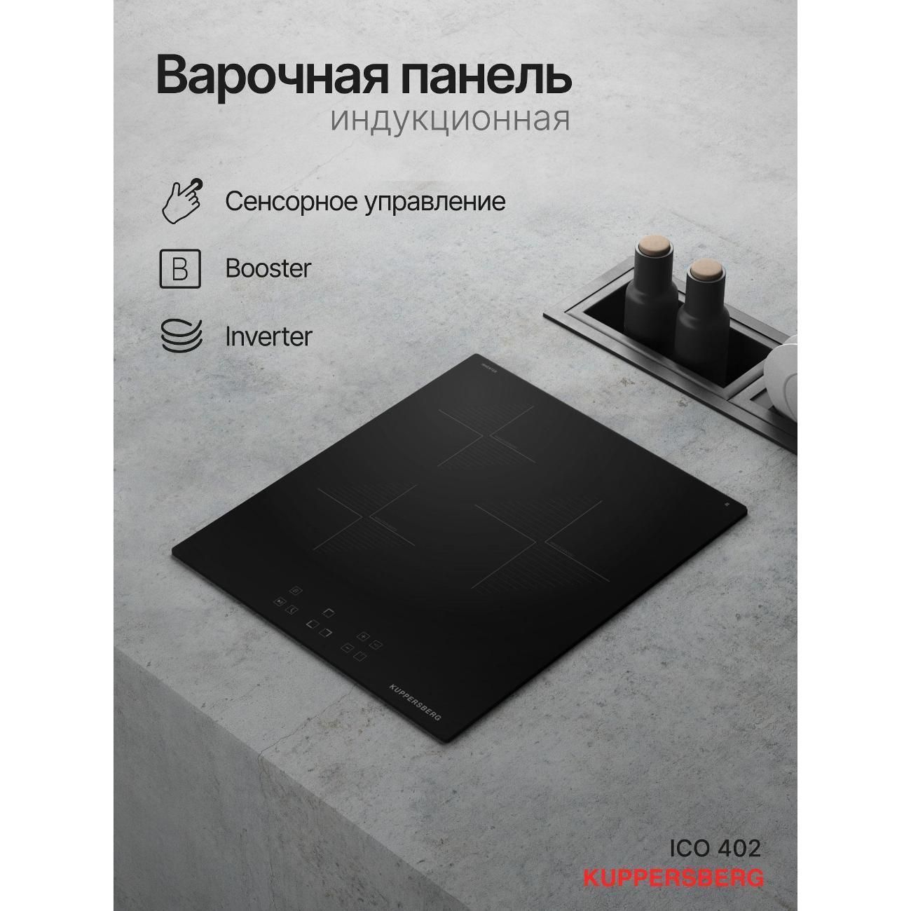 Варочная панель индукционная Kuppersberg ICO 402