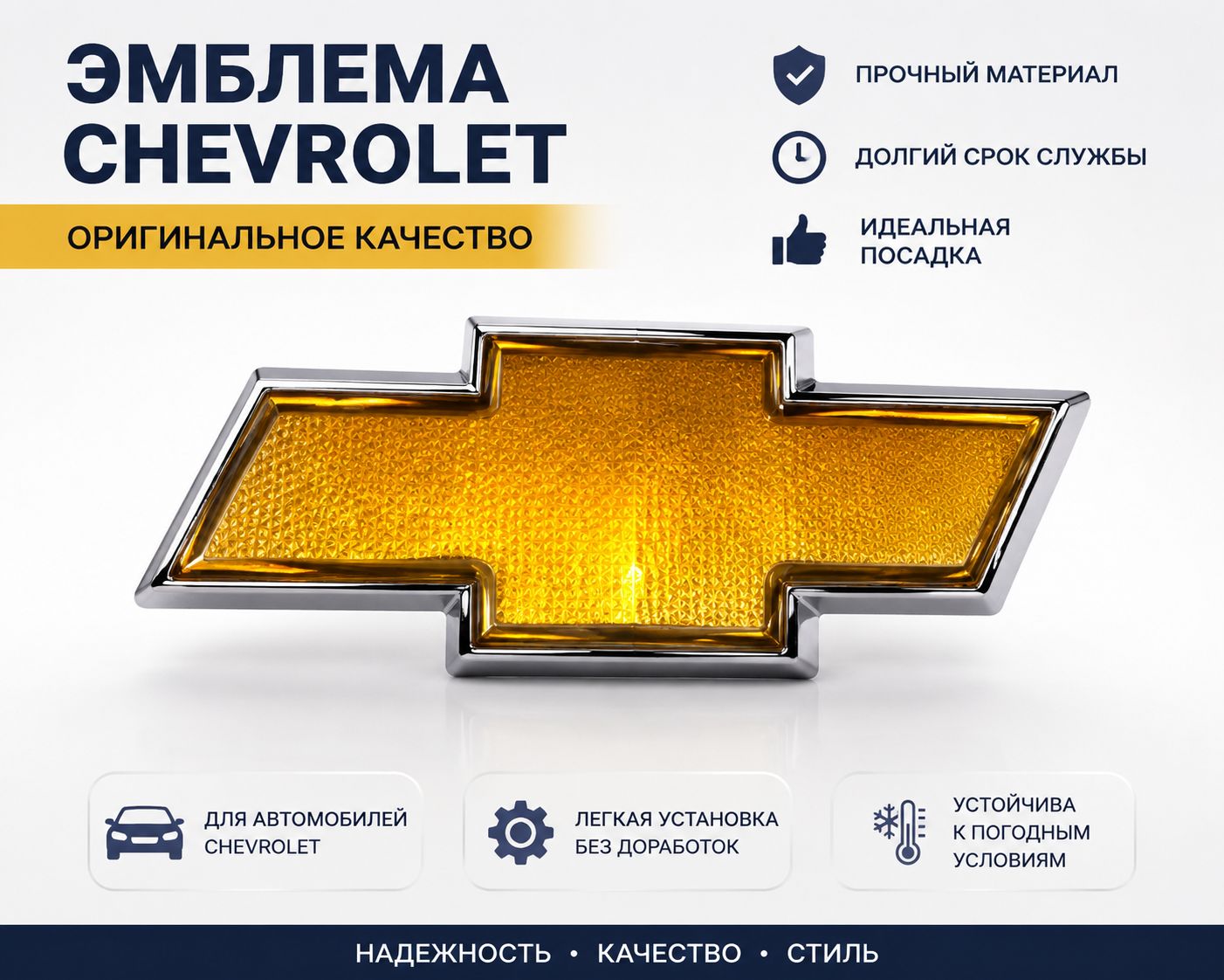 Эмблема Chevrolet золотая, декоративный шильдик для автомобиля, металлический логотип на решетку радиатора или багажник, стильный аксессуар для тюнинга