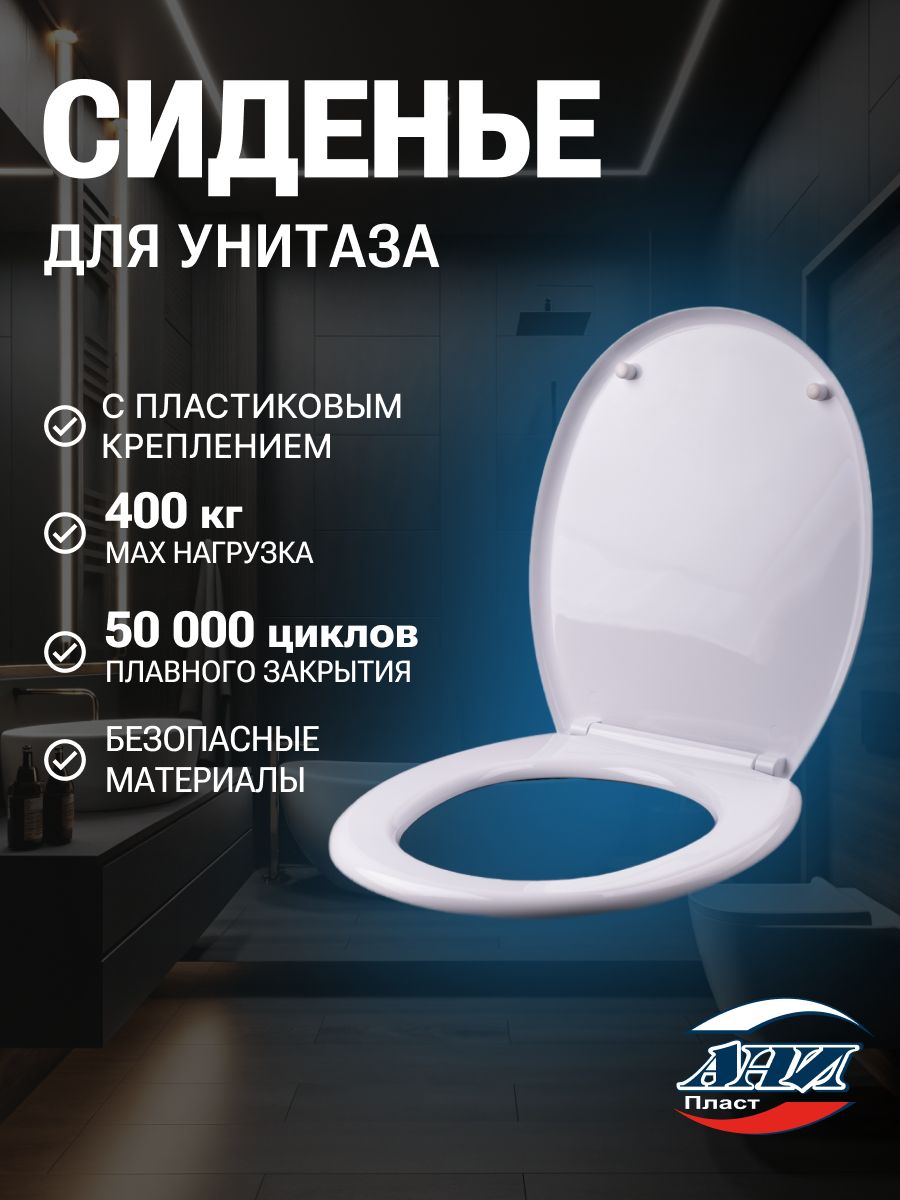 Сиденье для унитаза АНИ пласт WS0110 с крышкой, с металлическим креплением