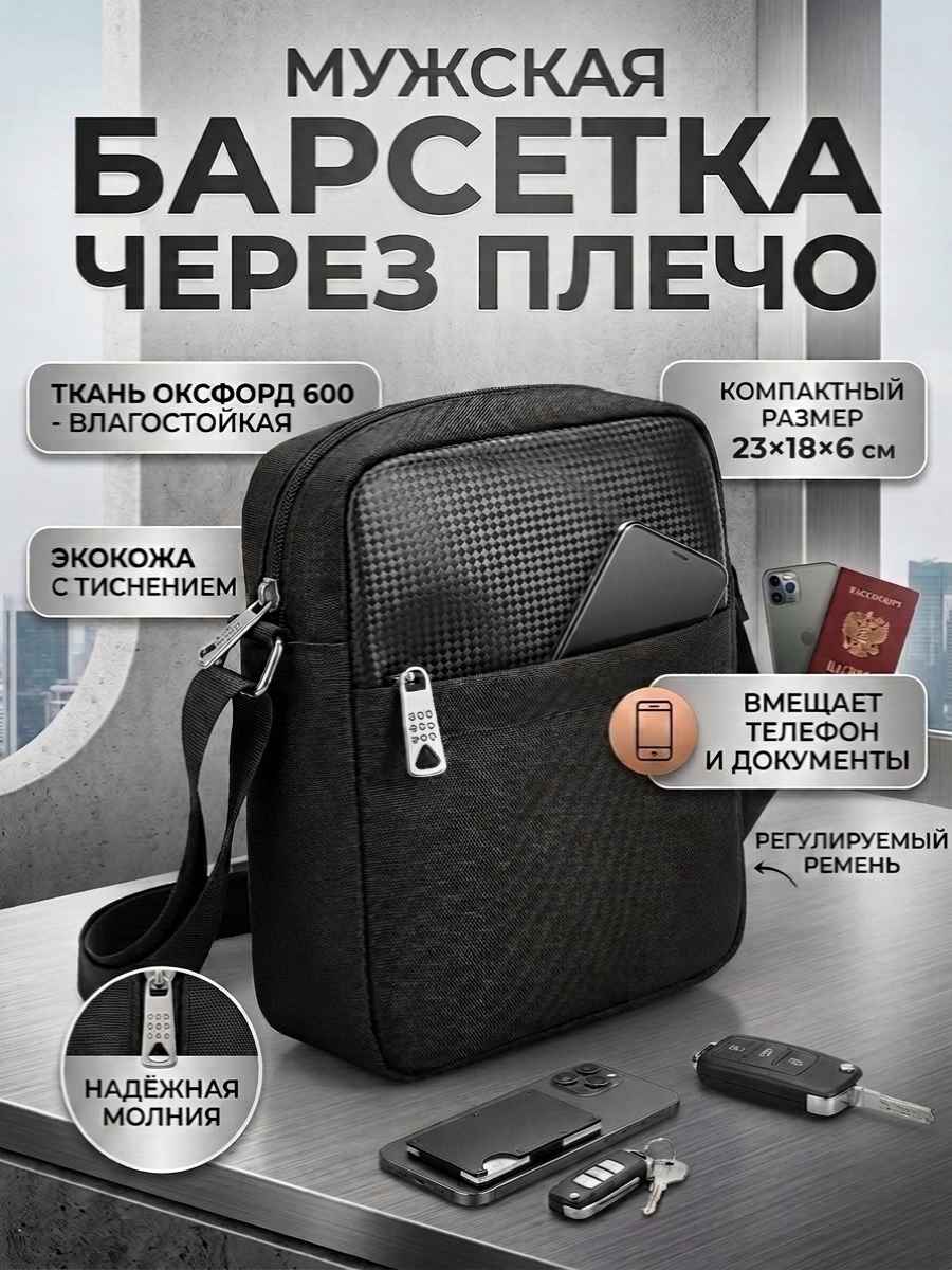Сумка барсетка