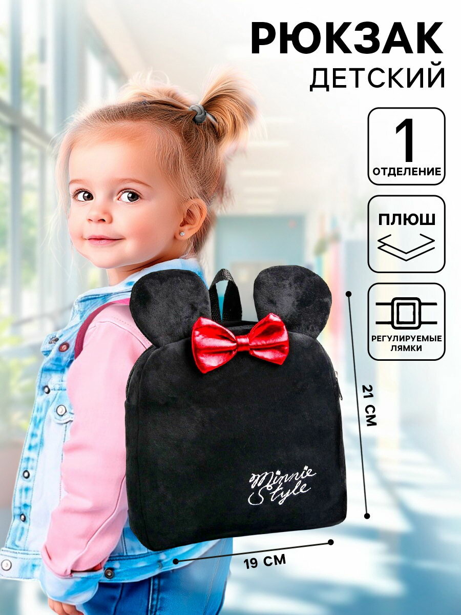Рюкзак детский плюшевый, на молнии, "Мышка", 19x5x21 см, возраст: детский