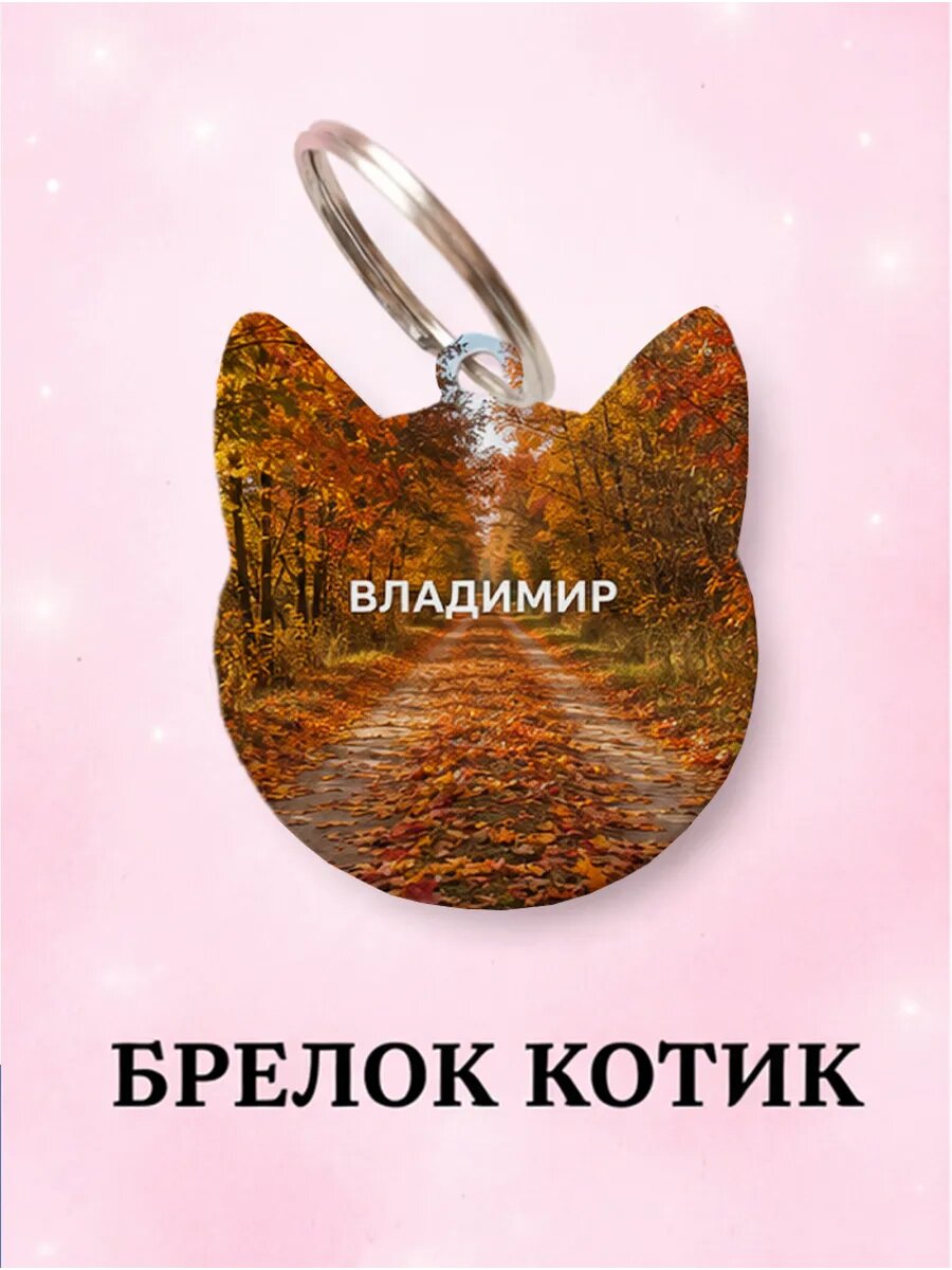 Брелок