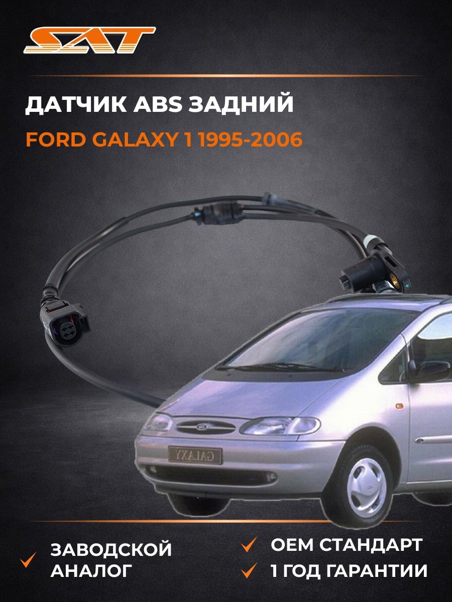 Датчик ABS задний SAT ST1112766 Форд Галакси 1 Ford Galaxy 1 1995-2006
