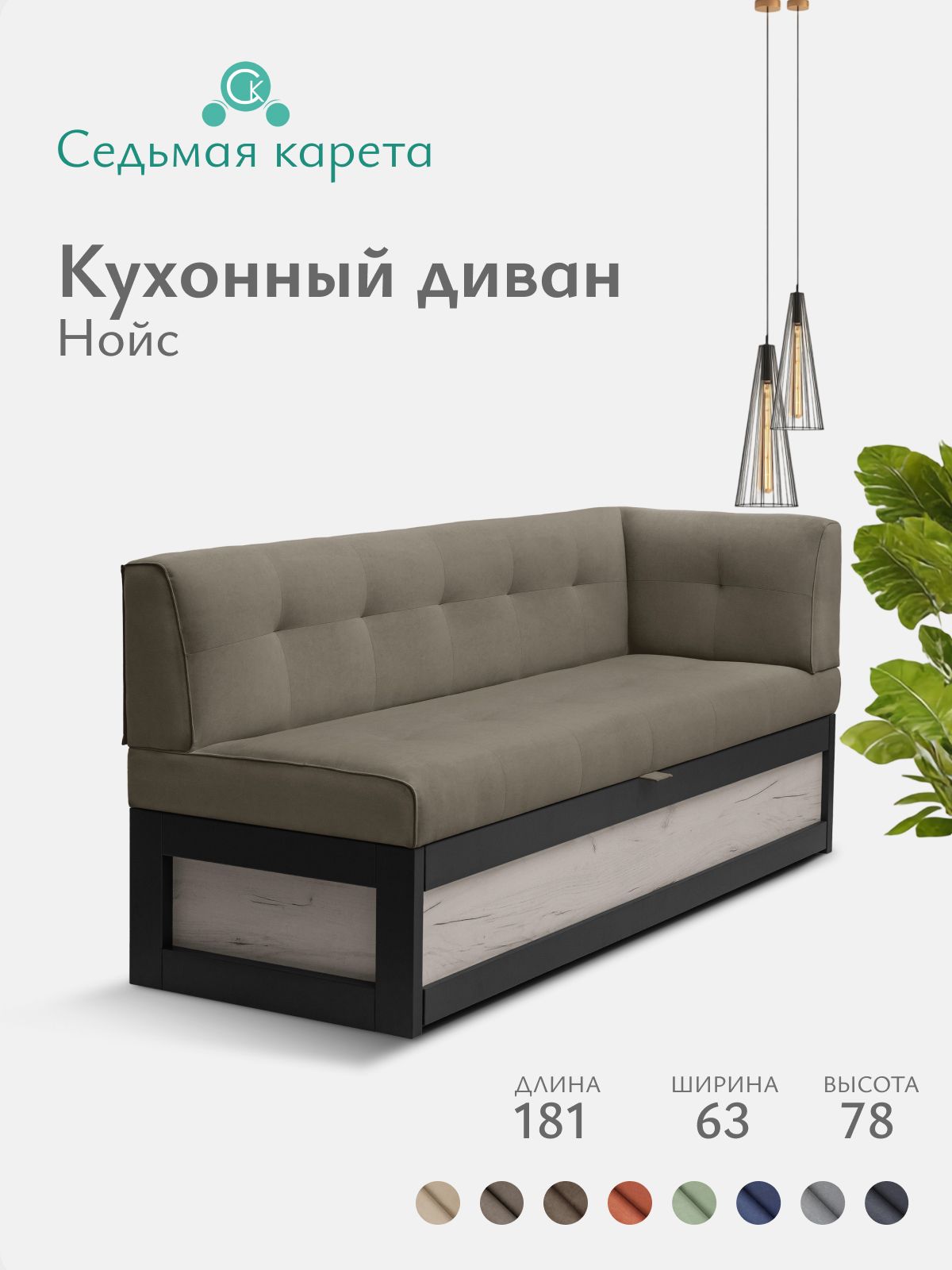 Кухонный диван Нойс с углом 181х63х78 см. Правый, Дуб крафт белый, Коннект 31, прямой раскладной диван со спальным местом. Светло-коричневый, Велюр, для дома и офиса