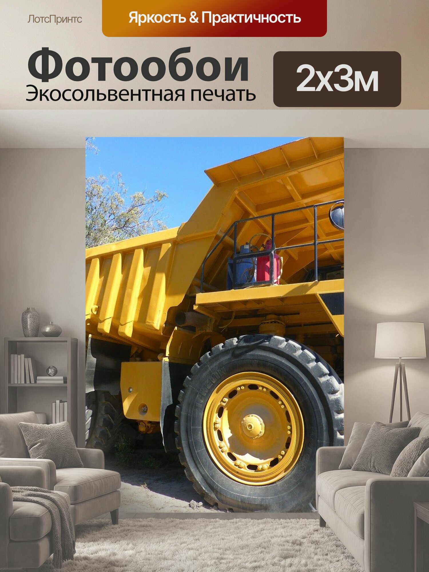 Фотообои "Грузовая машина, транспортное средство, транспорт" 200x300 см. экосольвентная печать