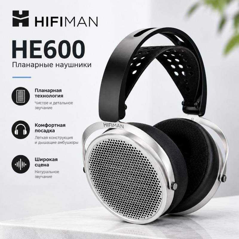 Проводные наушники HIFIMAN HE600: в их конструкции использованы мощные магниты и плоская звукоизолирующая мембрана.