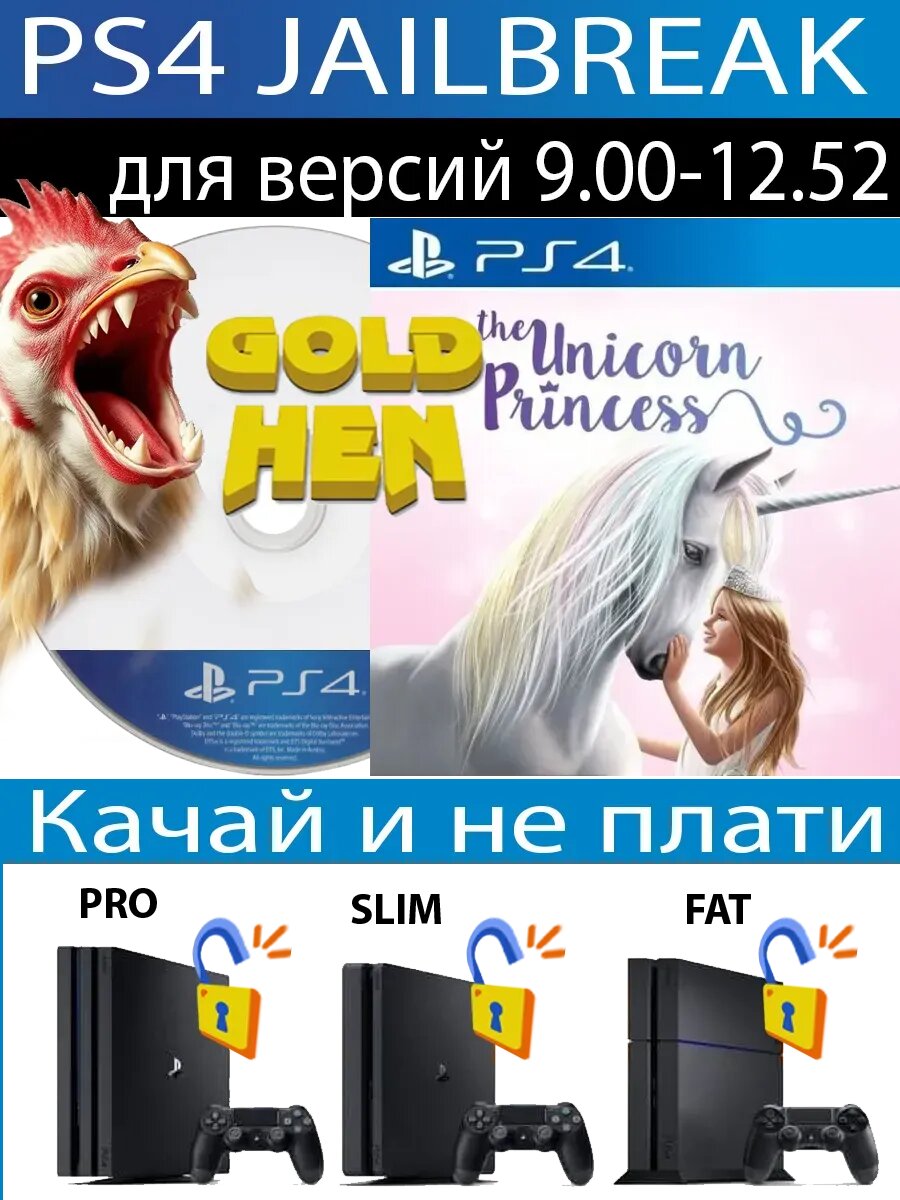 The Unicorn Princess диск PS4 JB