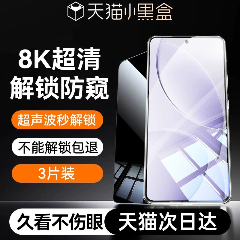 Набор из трех пленок для Redmi K80 Pro с 360° защитой приватности и ультразвуковым разблокированием