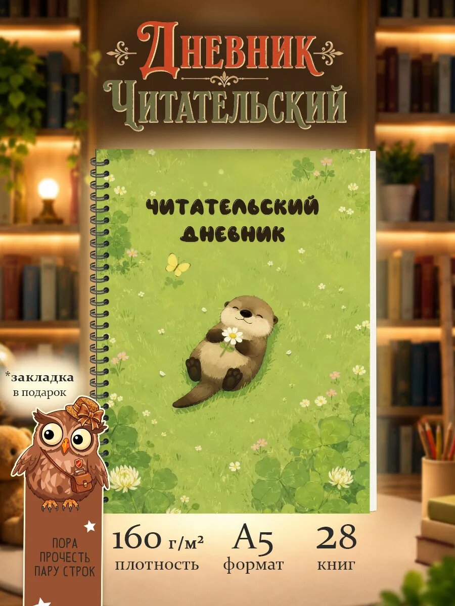 Читательский дневник 1 класс для девочки и мальчика на лето