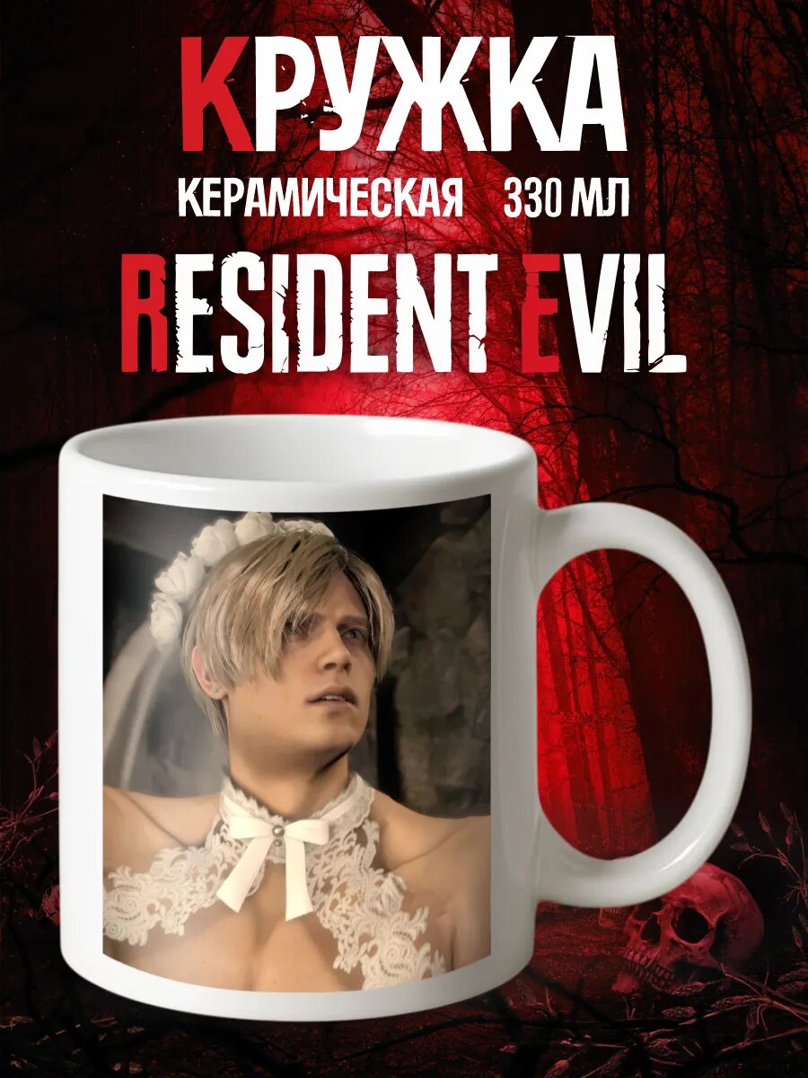 Кружка с приколами для чая Resident Evil Леон Скотт