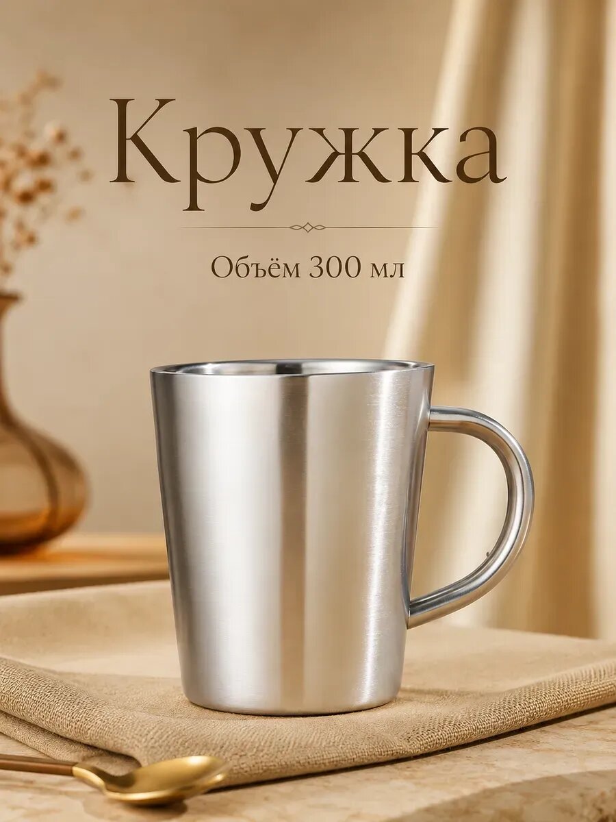 Медная кружка 300 мл из нержавеющей стали