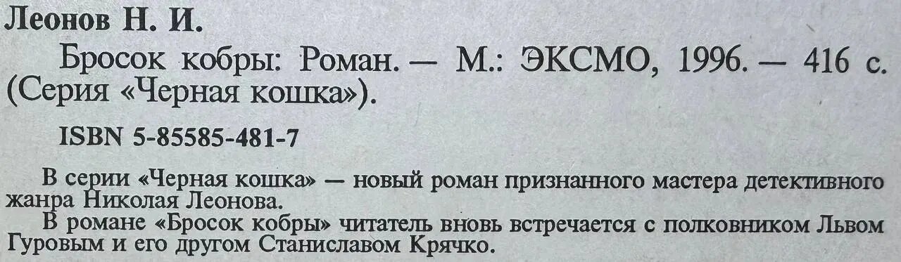 Бросок кобры — фото 1