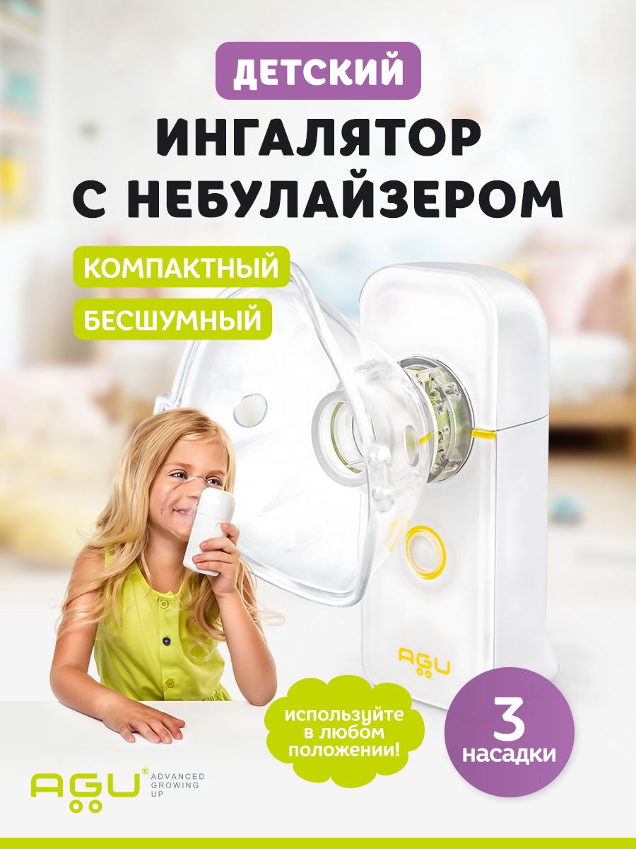 Ингалятор сетчатый умный AGU BABY с небулайзером SMART (AGU SN10), для проведения ингаляционных процедур по инструкции