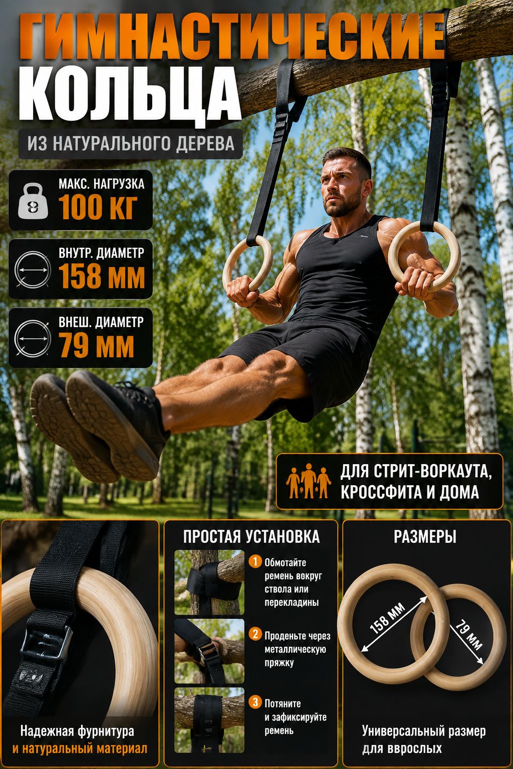 Гимнастические кольца, диаметр хвата: 30