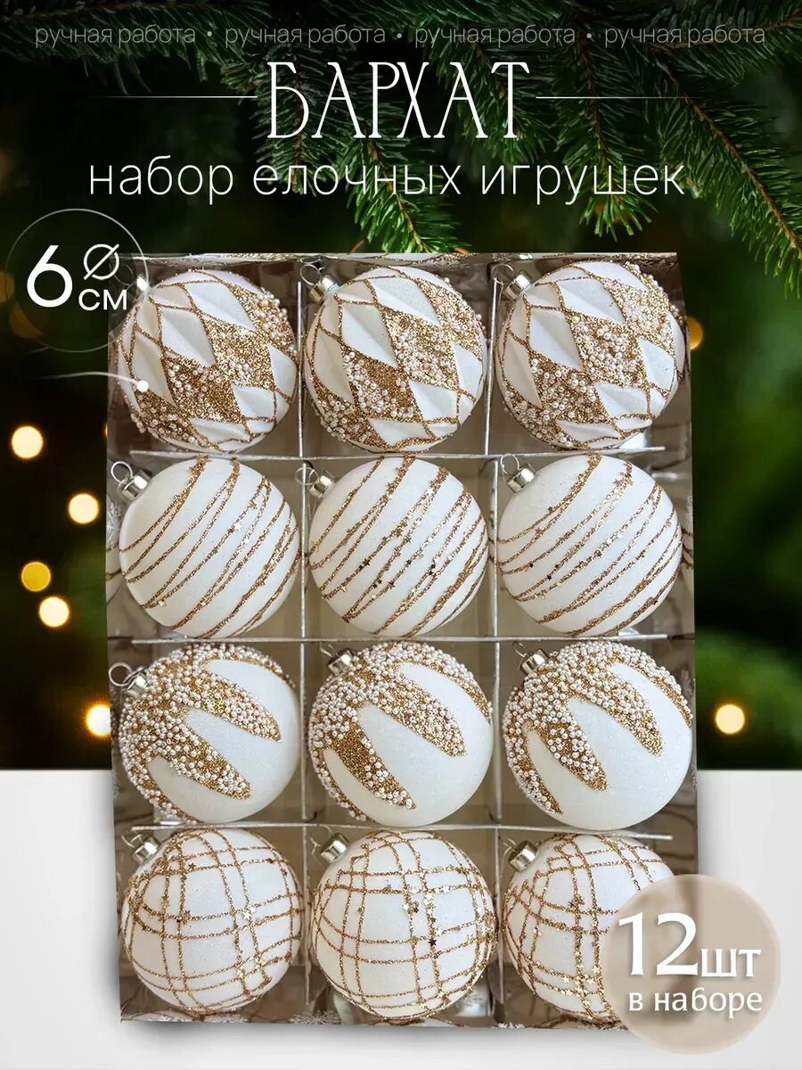Набор елочных шаров бархатных 6cm 12шт,6, false