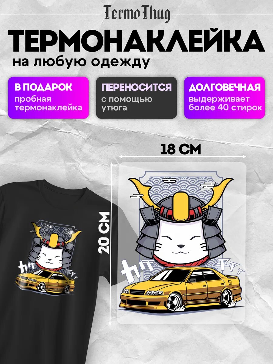 Термонаклейка на одежду Toyota Chaser тойота термотрансфер
