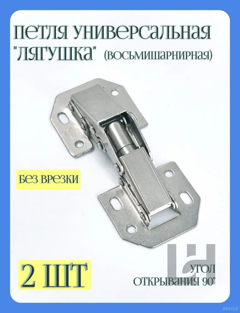 Петля мебельная ,10.4см