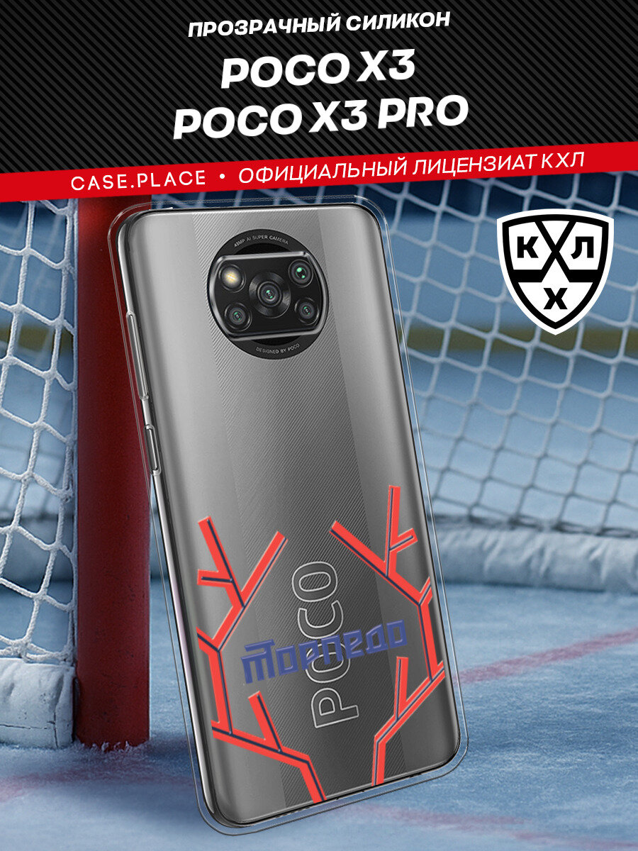 Чехол на Xiaomi Poco X3/Poco X3 Pro / Сяоми Поко X3/Поко Х3 Про с принтом "КХЛ Рога Торпедо 3"