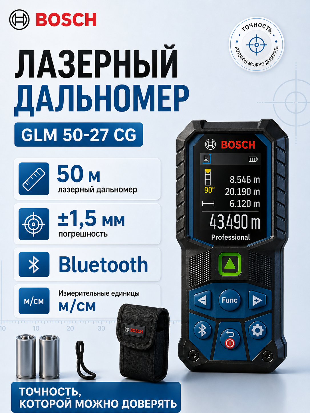 Bosch Professional GLM 50-27 CG, 50 м — профессиональный лазерный дальномер для измерений