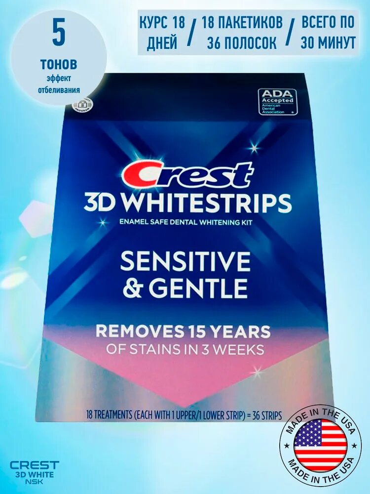 Отбеливающие полоски для зубов Crest 3D Whitestrips Sensitive & Gentle New 2025